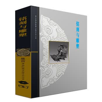 铭刻与雕塑