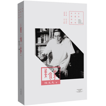 百年中篇小说名家经典：美食家