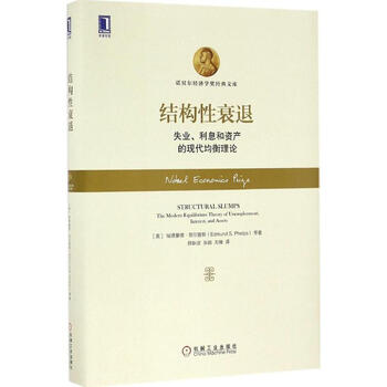 结构性衰退