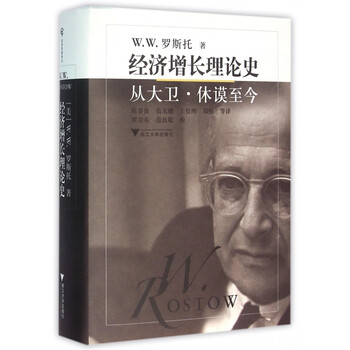经济增长理论史(从大卫·休谟至今)(精)