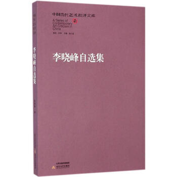 李晓峰自选集