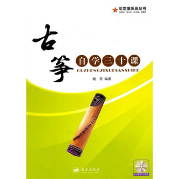 古筝自学三十课
