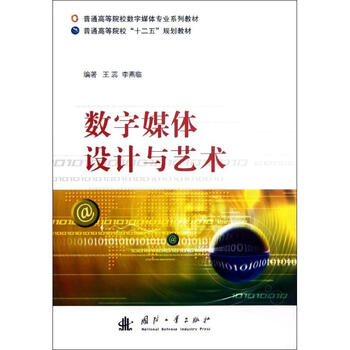 数字媒体设计与艺术 