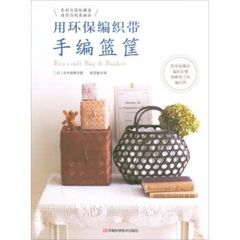 用环保编织带手编篮筐