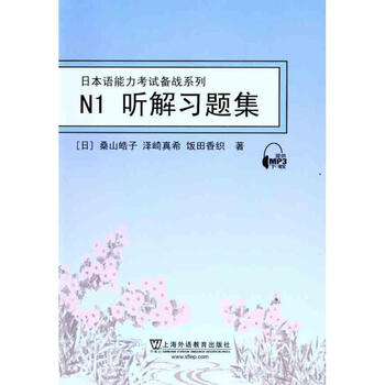 N1听解习题集