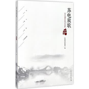 苏电放歌