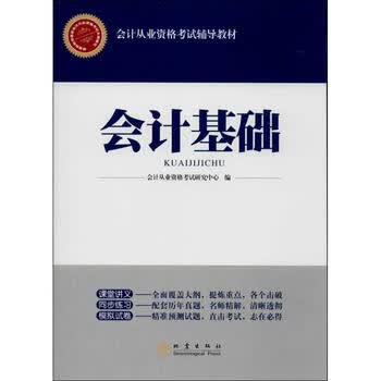 会计基础