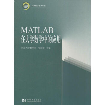 MATLAB在大学数学中的应用