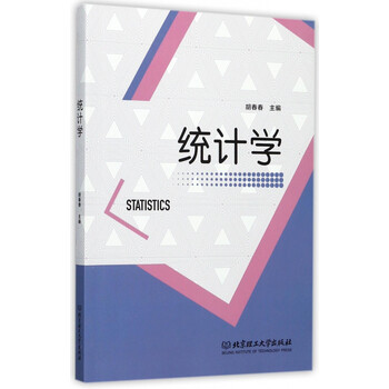 统计学