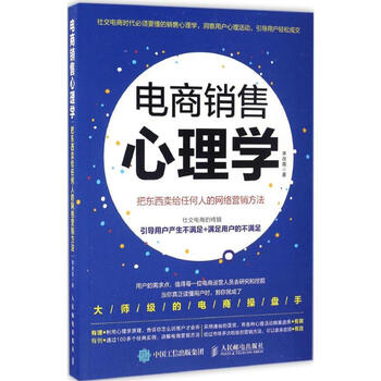 电商销售心理学