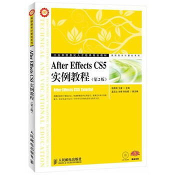 After Effects CS5实例教程(第2版)