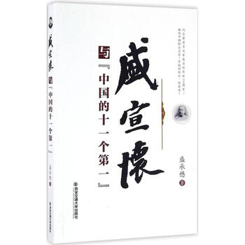 盛宣怀与