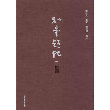 知堂题记