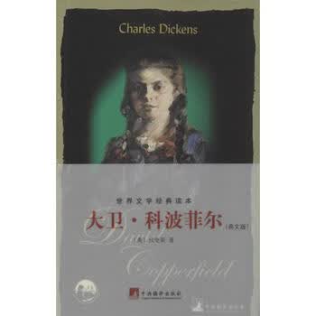 大卫·科波菲尔(英文版)