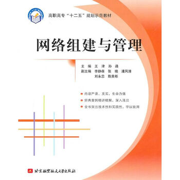 网络组建与管理(高职高专)(十25)