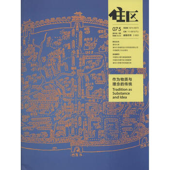 住区.2016/05.075.作为物质与理念的传统