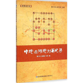 中炮巡河炮对屏风马