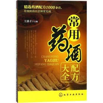 常用药酒配方大全