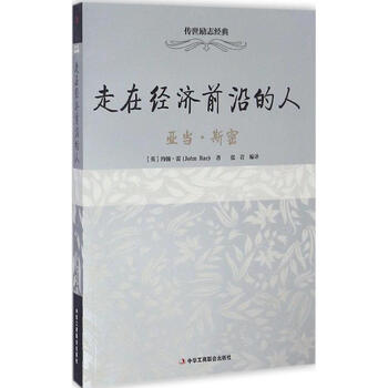 走在经济前沿的人