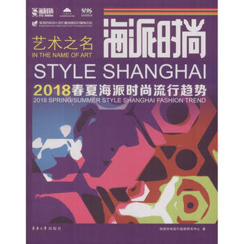 海派时尚