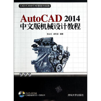 AutoCAD2014中文版机械设计教程