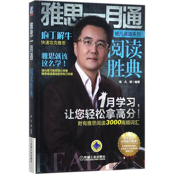 雅思一月通阅读胜典