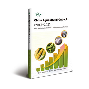 China Agricultural Outlook （2018-2027）