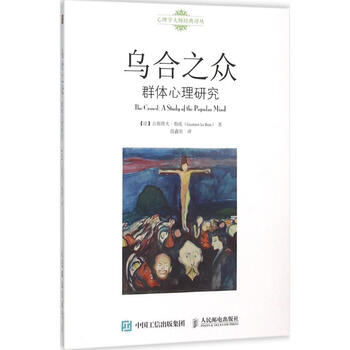 乌合之众