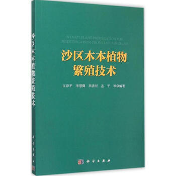 沙区木本植物繁殖技术