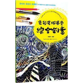 色彩名师课堂综合创意