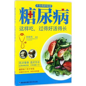糖尿病这样吃,过得好活得长