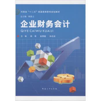 企业财务会计