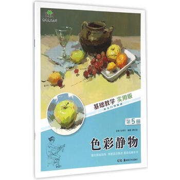 色彩静物