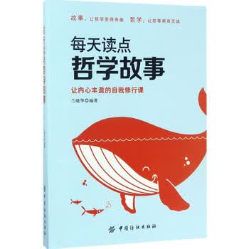 每天读点哲学故事