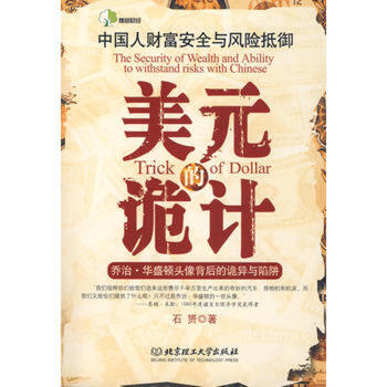 美元的诡计