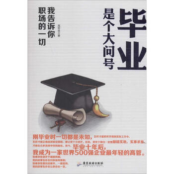 毕业是个大问号