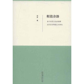 粗瓷杂器