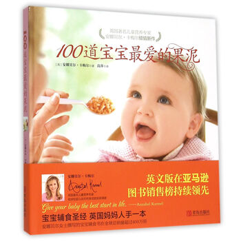 100道宝宝*爱的果泥(精)