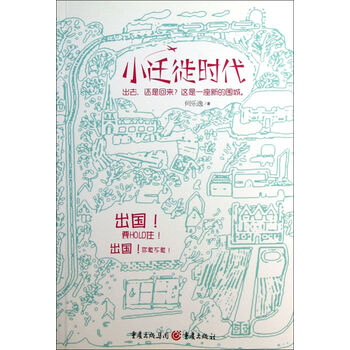 小迁徙时代