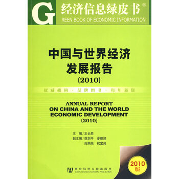 2010-中国与经济发展报告/经济 / 经济史/书籍