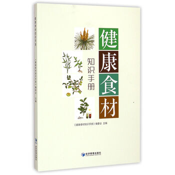 健康食材知识手册