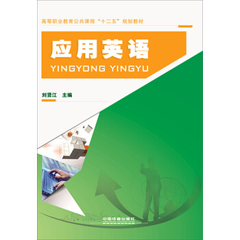 应用英语