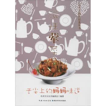 滋味荤菜