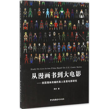 从漫画书到大电影