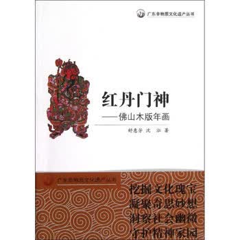 红丹门神