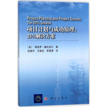 项目计划与成功原理