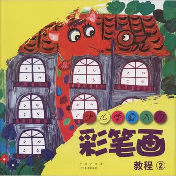 彩笔画教程(2)