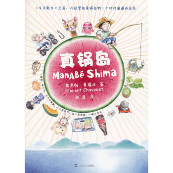真锅岛