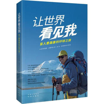 让世界看见我