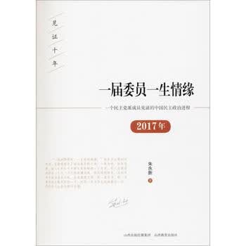 一届委员一生情缘